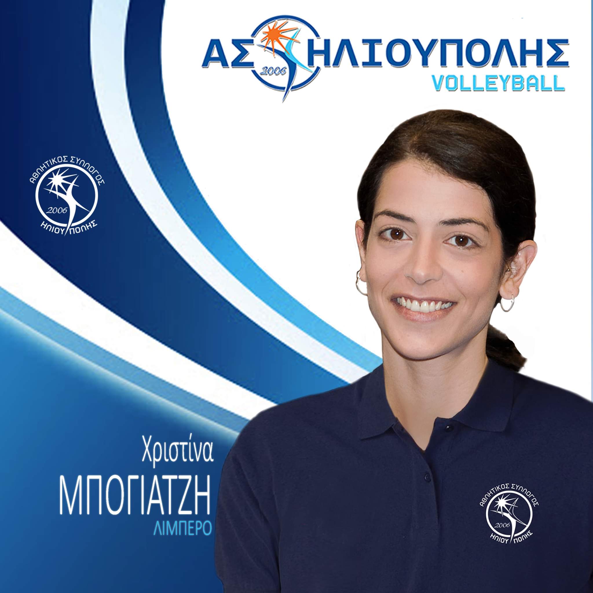 Ανανέωση συνεργασίας με τη Χριστίνα Μπογιατζή – Α.Σ. ΗΛΙΟΥΠΟΛΗΣ ...