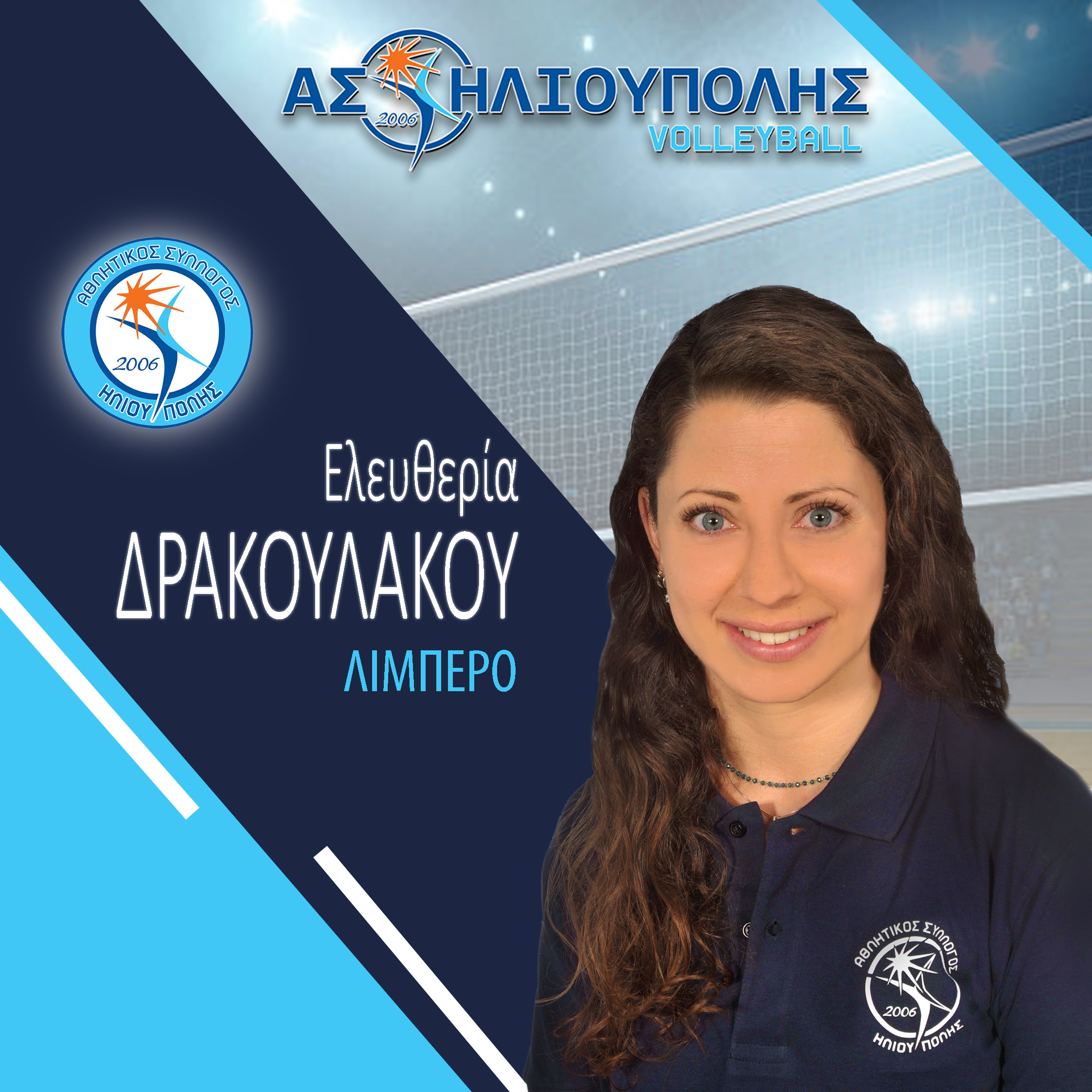Επιστροφή της Ελευθερίας Δρακουλάκου – Α.Σ. ΗΛΙΟΥΠΟΛΗΣ :: Volleyball