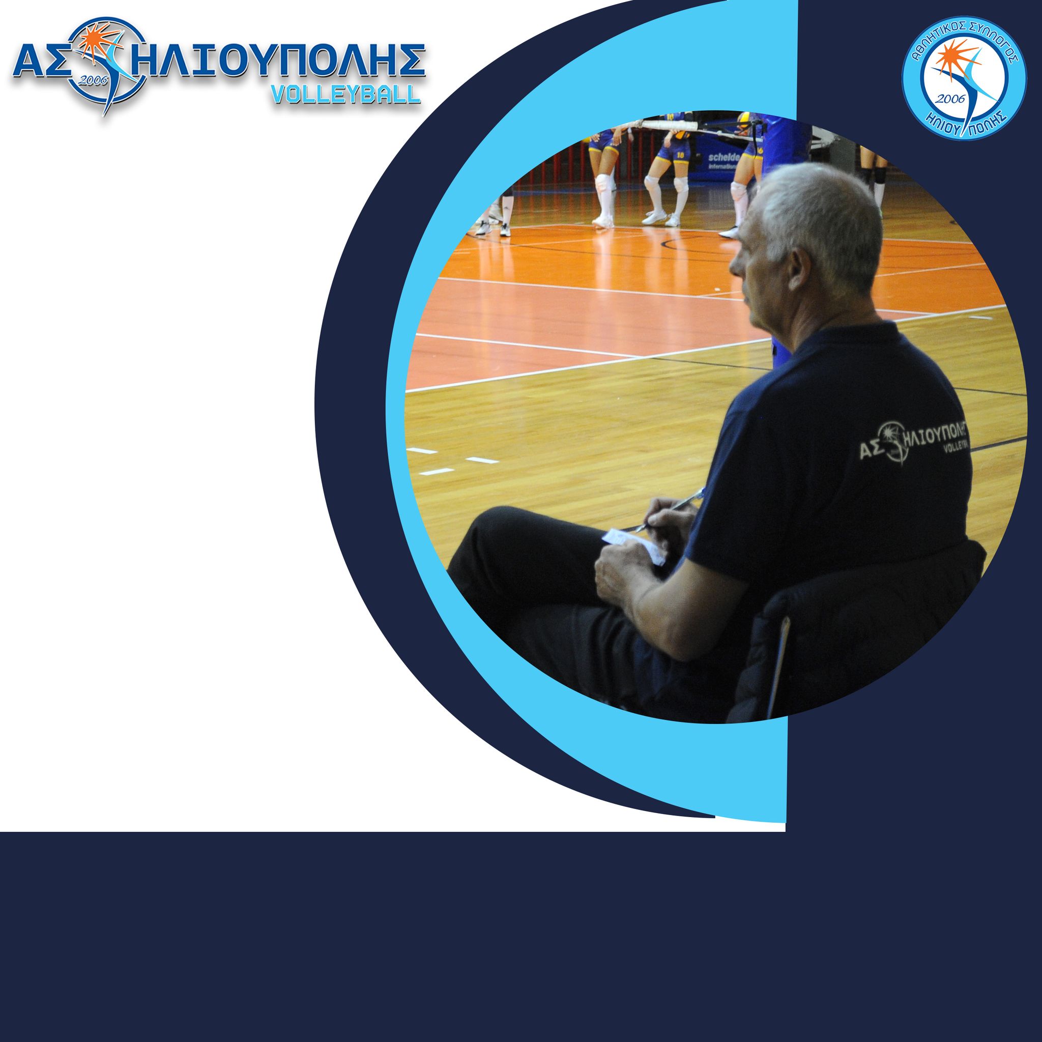 Ολοκλήρωση συνεργασίας με τον προπονητή Βασίλη Ξεροβάσιλα – Α.Σ ...