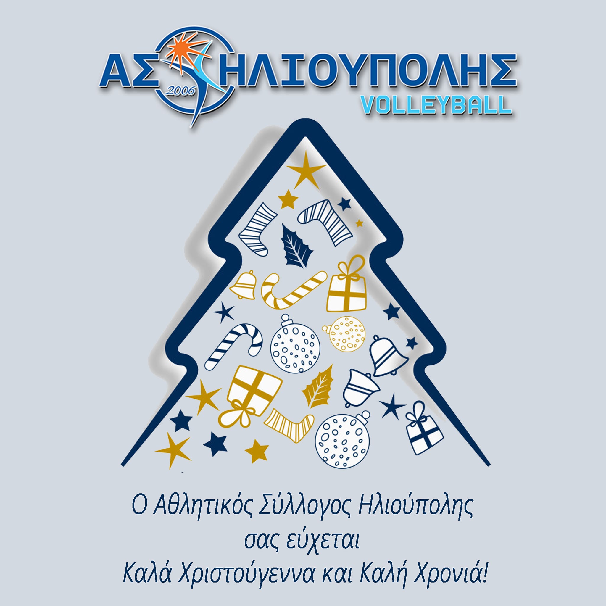 Ευχές! – Α.Σ. ΗΛΙΟΥΠΟΛΗΣ :: Volleyball
